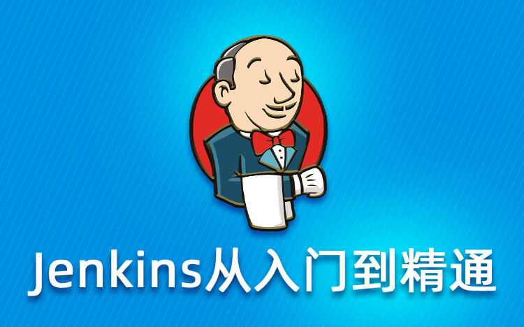 持续集成 Jenkins 从入门到精通_哔哩哔哩_bilibili