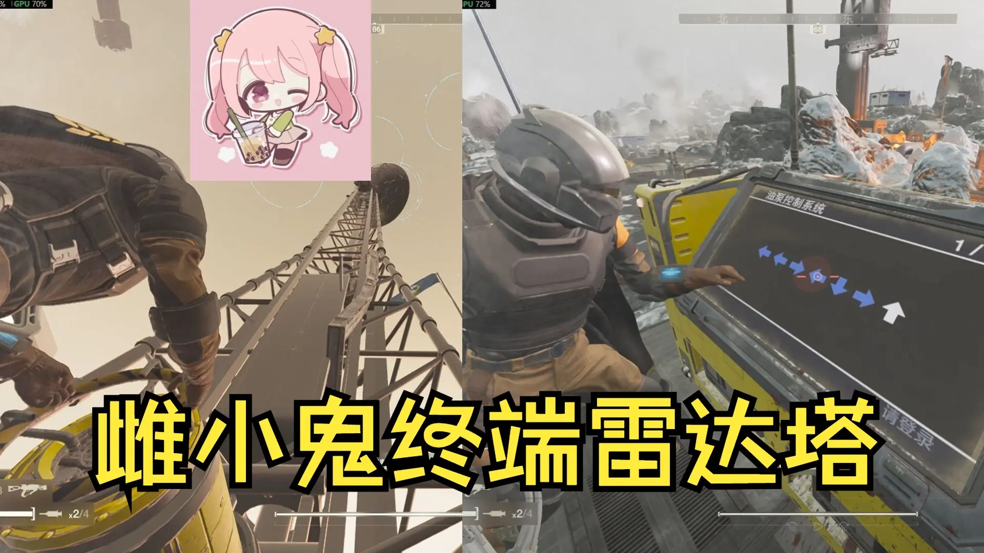 【绝地潜兵2MOD】雌小鬼终端雷达塔_哔哩哔哩bilibili
