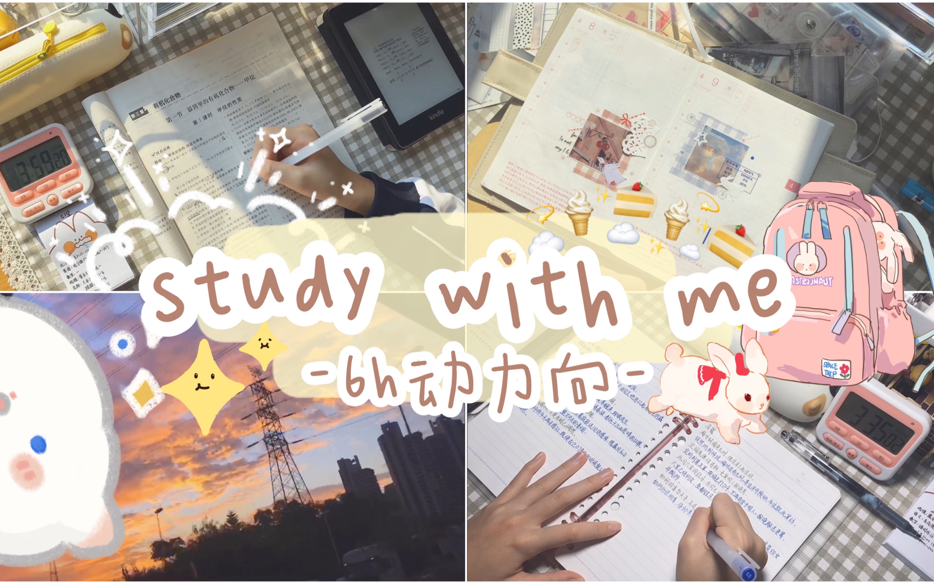 study with me vol.10｜6h学习｜动力向｜一周学习实录｜谷之优品｜高一_哔哩哔哩_bilibili