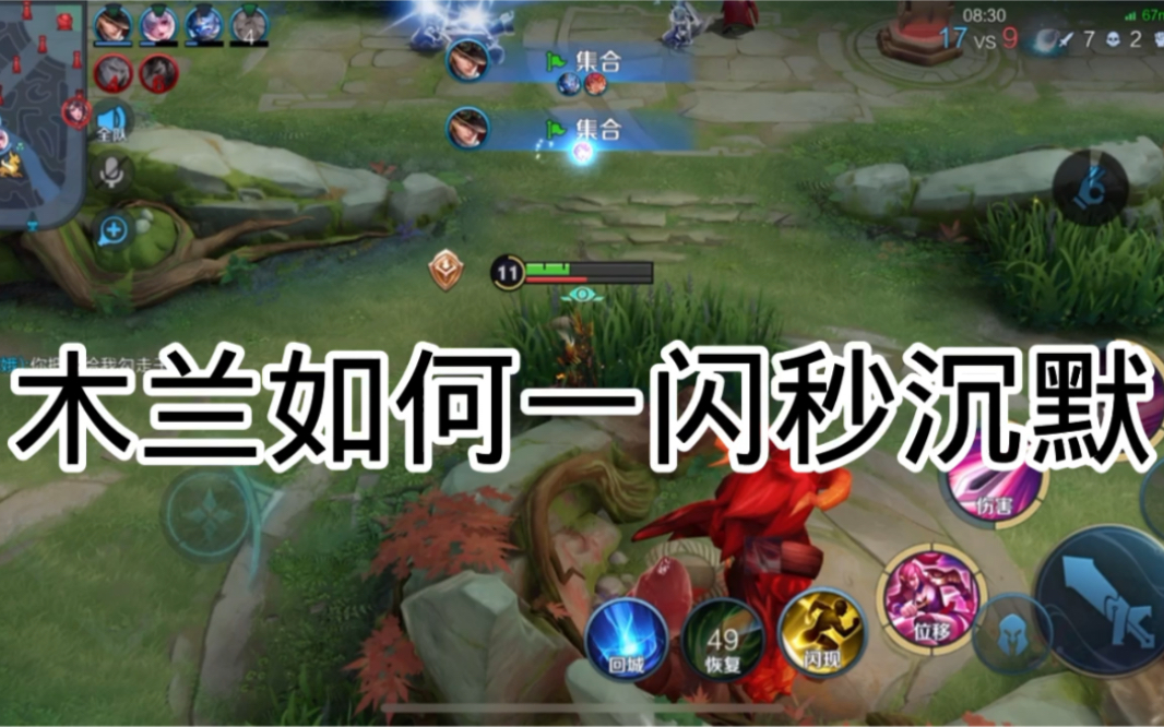 有闪现t0，有草丛t1，没闪没菜t10086_电子竞技热门视频