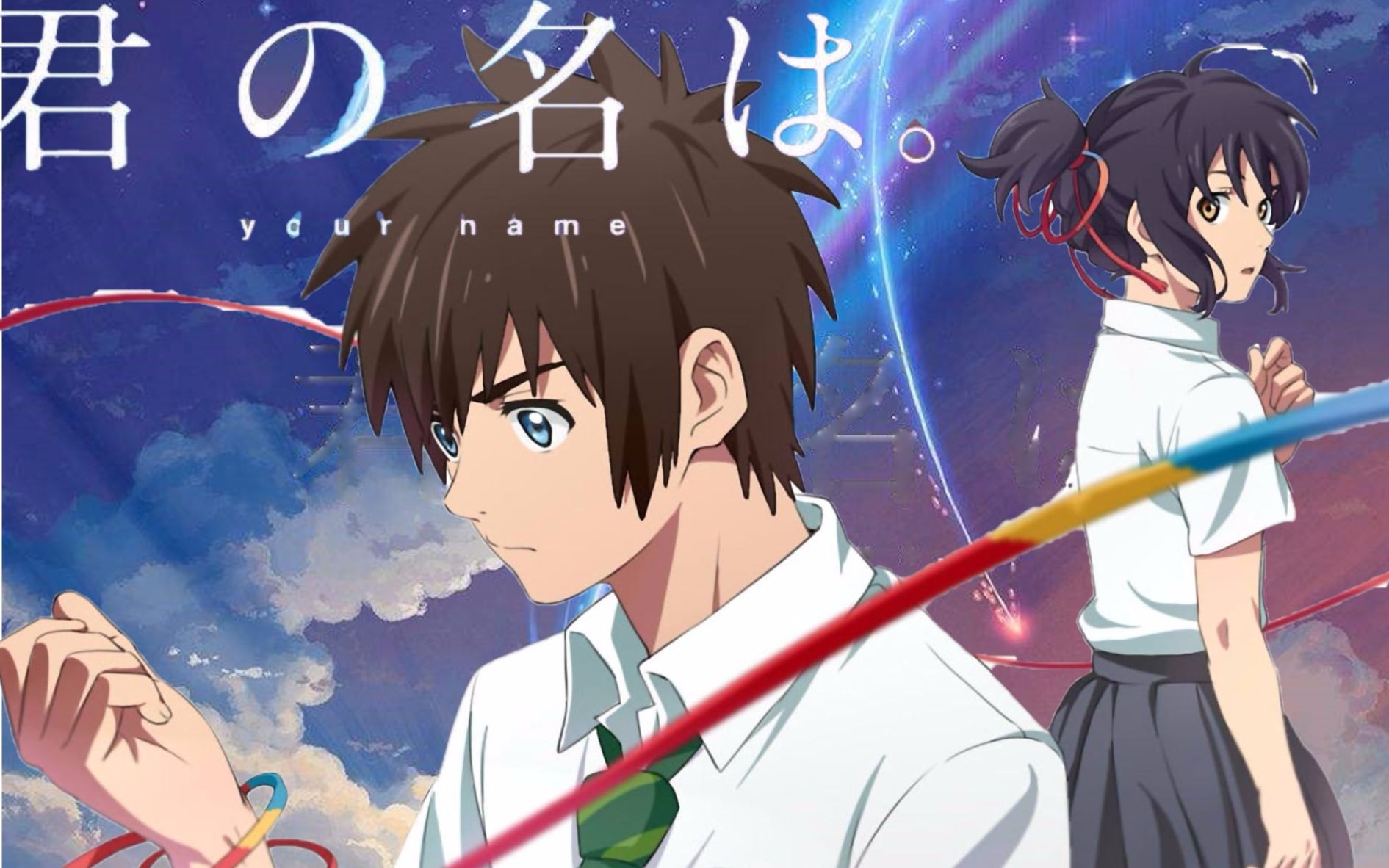 【AMV/4K】''君の名は？''-bilibili(B站)无水印视频解析——YIUIOS易柚斯