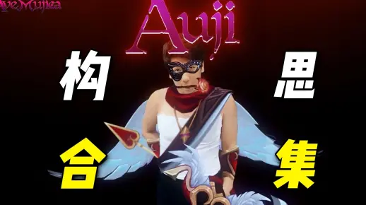 【炫神】AUG卡！构思片头合集_哔哩哔哩_bilibili