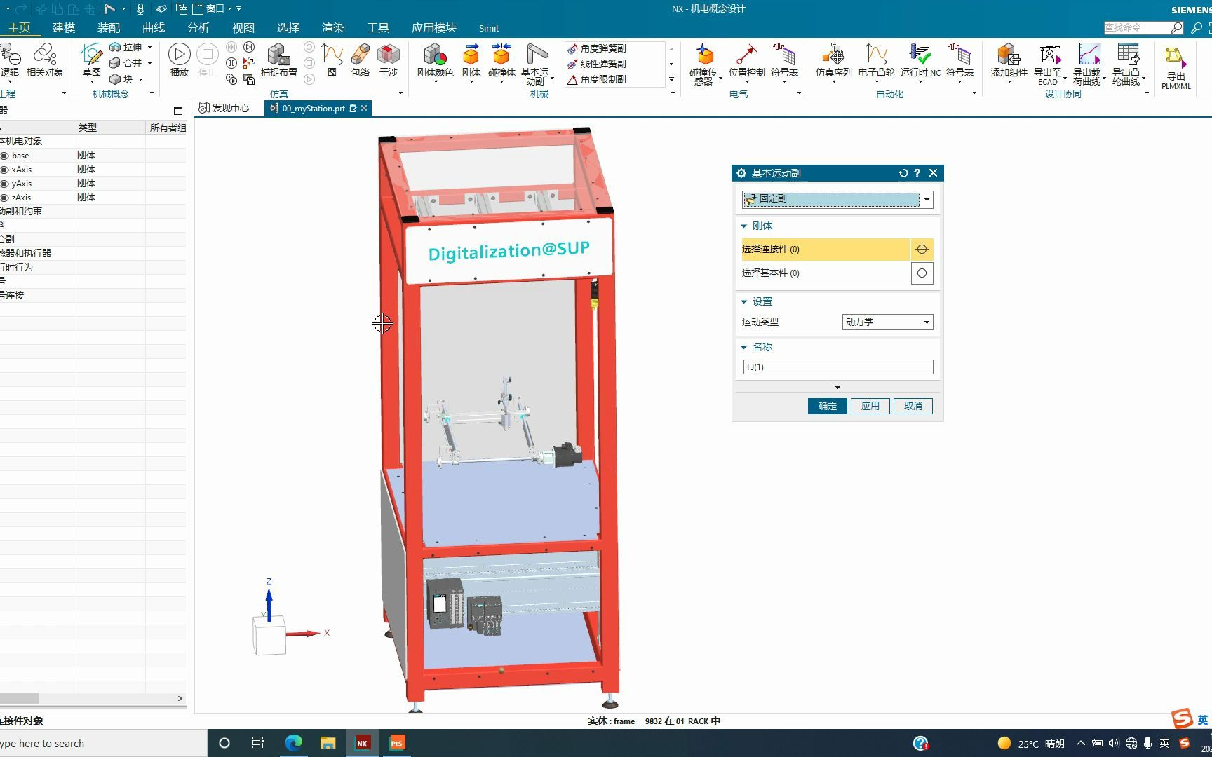 NX MCD 导入到Plant Simulation_哔哩哔哩_bilibili