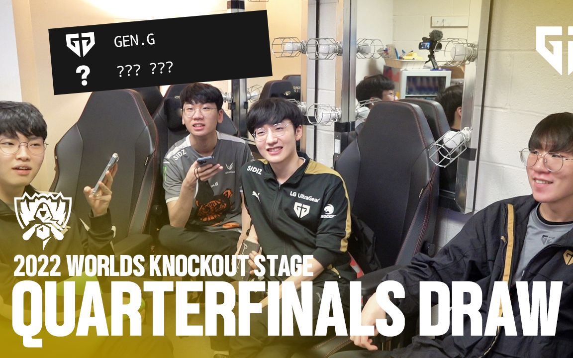 2022全球总决赛八强淘汰赛抽签反应-Gen_G-Gen_G-哔哩哔哩视频