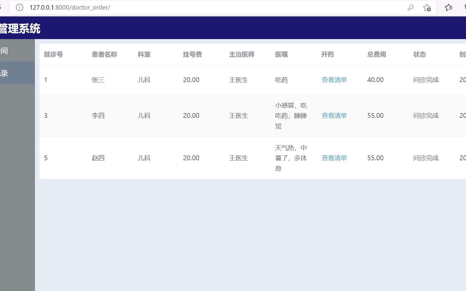 Python Django Mysql的医院挂号管理系统的设计与实现 Python Django Mysql的医院信息管理系统