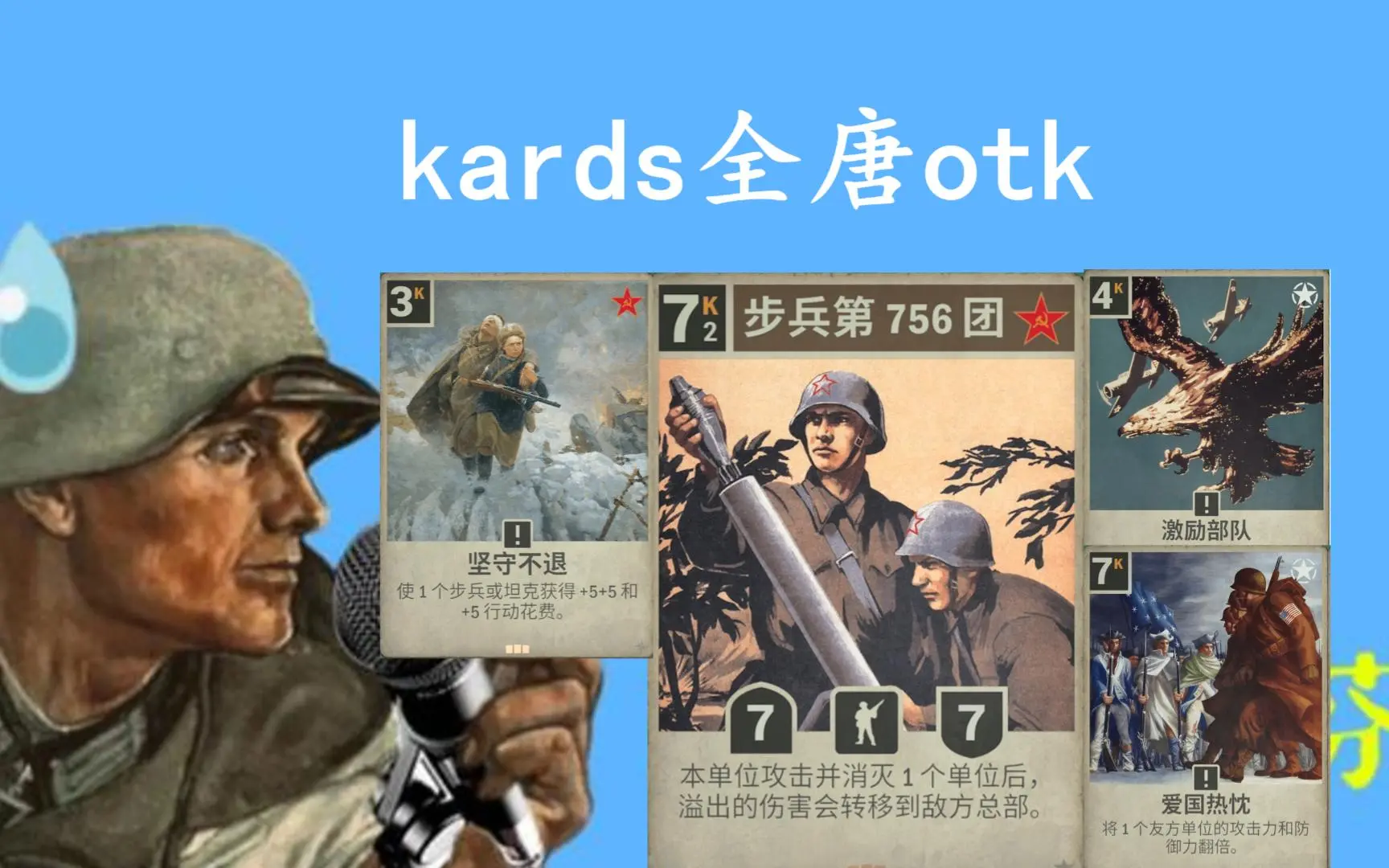 kards全唐otk之无敌756团_哔哩哔哩bilibili_炉石传说_精彩集锦
