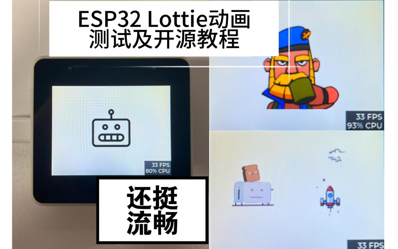 ESP32 S3 LVGL Lottie 示例程序及说明 - 哔哩哔哩