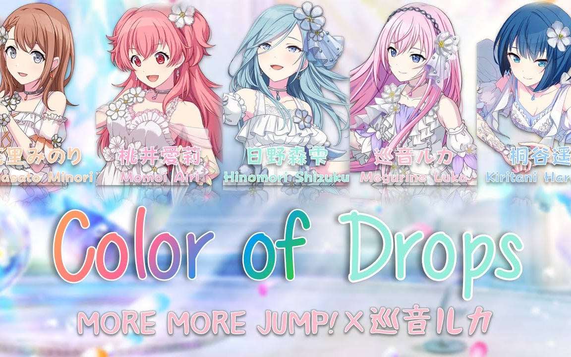 MORE MORE JUMP!-Color of Drops (Full Version) 歌詞+パート分け(Color coded ...