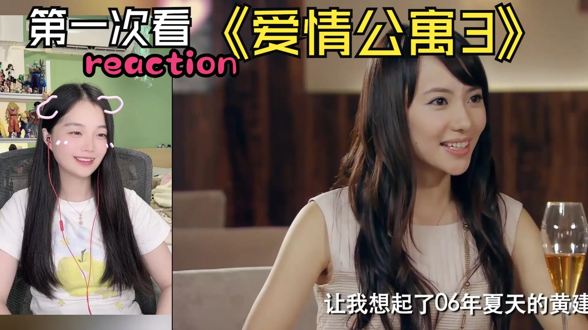 【💕公寓】第三季10Reaction ！美女来了！_哔哩哔哩_bilibili