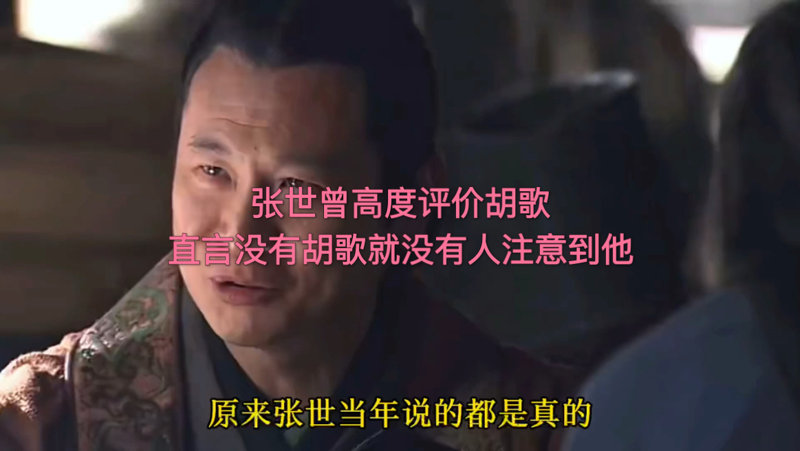 张世曾高度评价胡歌，直言没有胡歌就没有人注意到他，而他是一位敬业的好演员。-Glaning-Glaning-哔哩哔哩视频