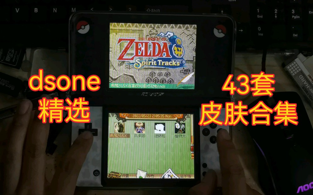 DSONE烧录卡EOS内核43套精选皮肤展示_哔哩哔哩_bilibili