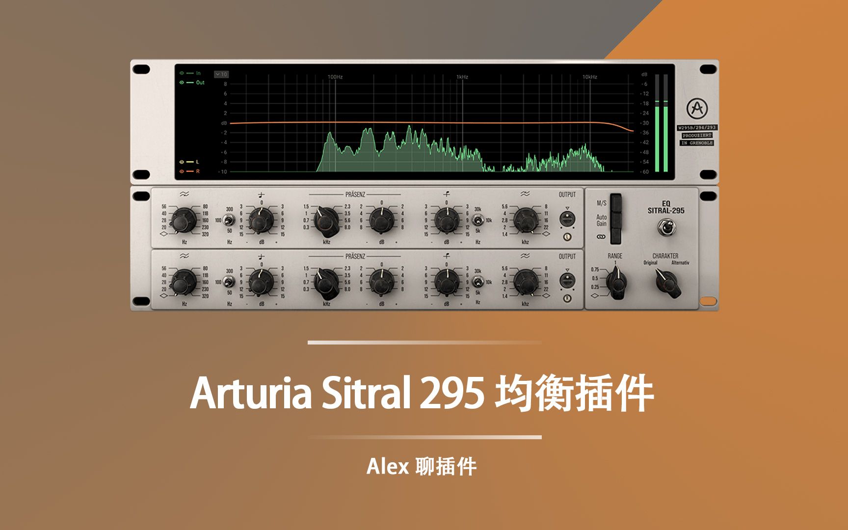 【甜美全能】Arturia Sitral 295 均衡插件 - 模拟经典流传至今的西门子EQ_哔哩哔哩_bilibili