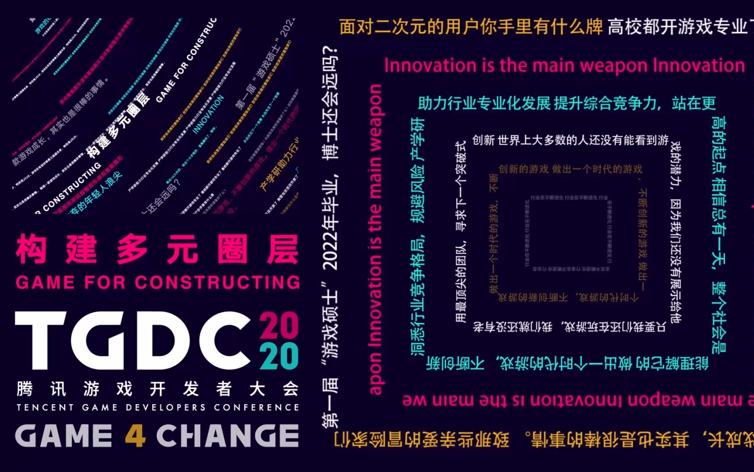 TGDC 2020 腾讯游戏开发者大会回看DAY4 【构建多元圈层】_哔哩哔哩_bilibili
