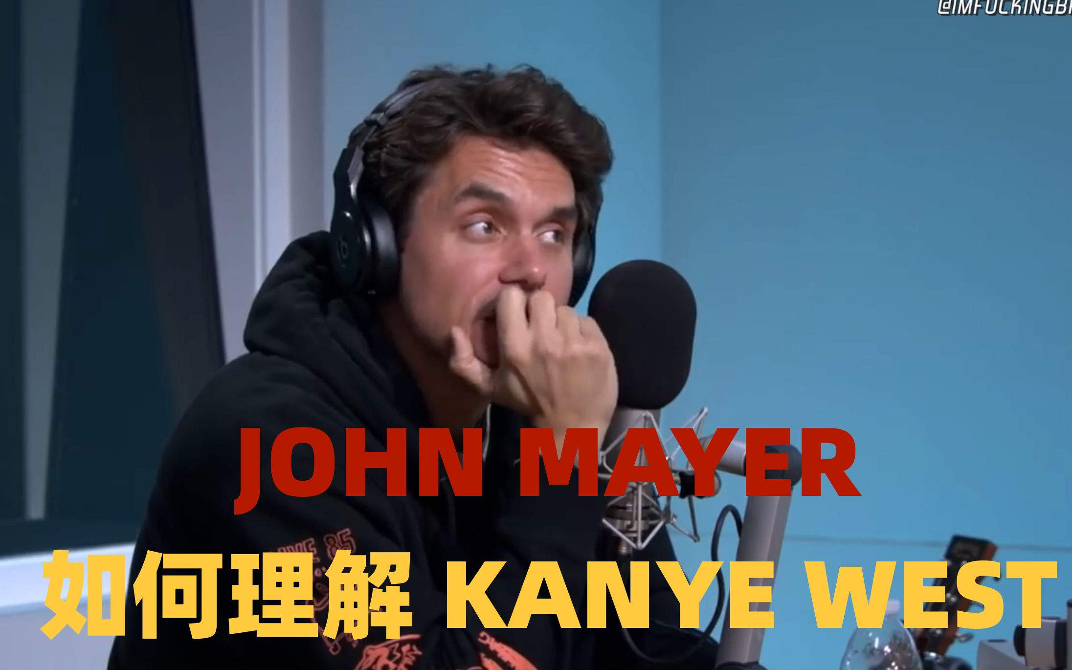 John Mayer :「如何理解 KANYE WEST」_哔哩哔哩_bilibili