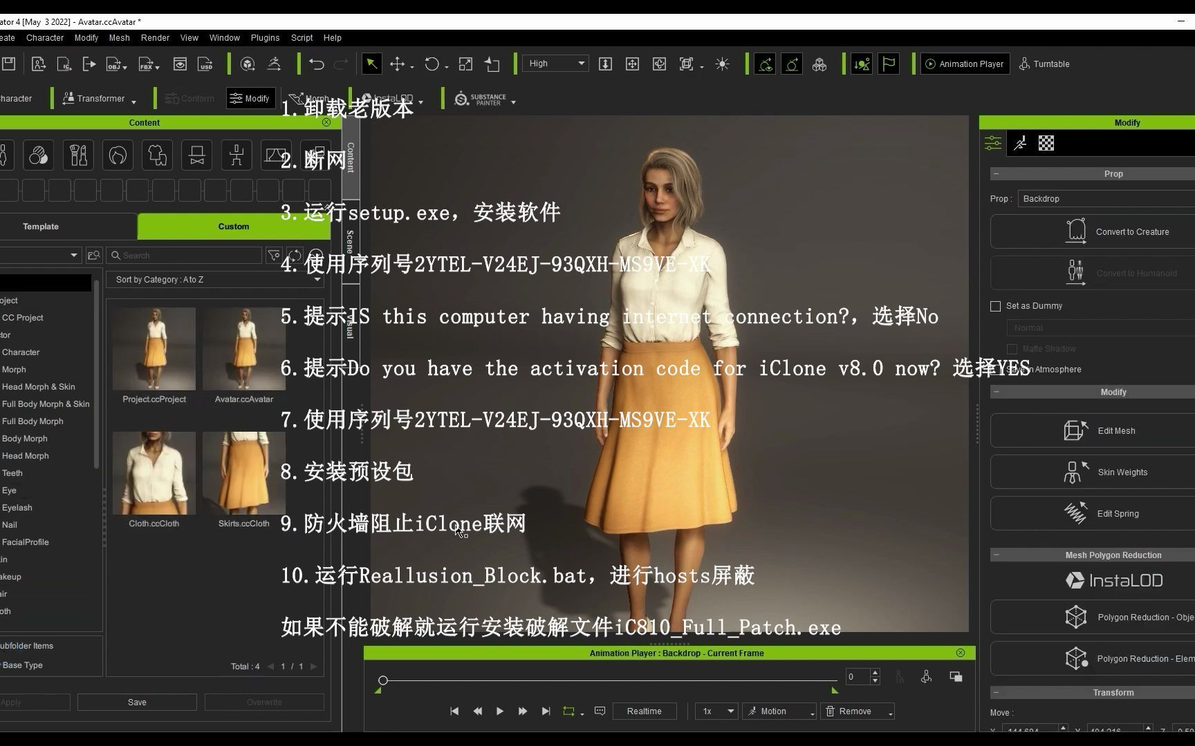iClone8.2+Character Creator4.2超详细安装教程，附最新iClone8.2+CC4.2软件安装包下载链接分享