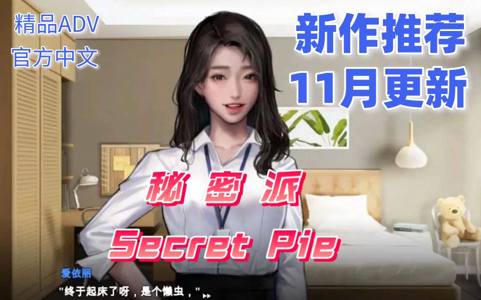 【ADV/PC】秘密派 Secret Pie 完结+DLC - 视频下载 Video Downloader
