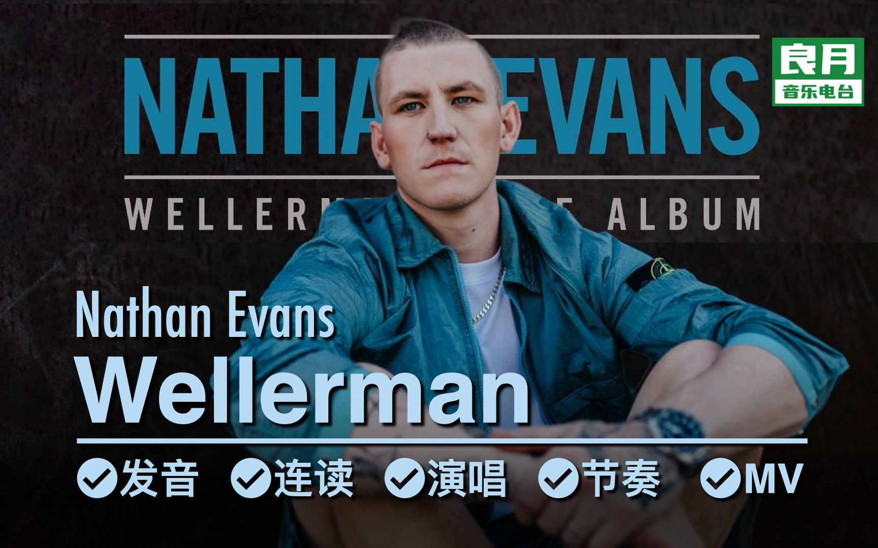 Wellerman逐句带唱|一听就醉一唱就废？全网竟还无人教唱？Up壮胆来试！-yueyingyifeng-音乐-哔哩哔哩视频