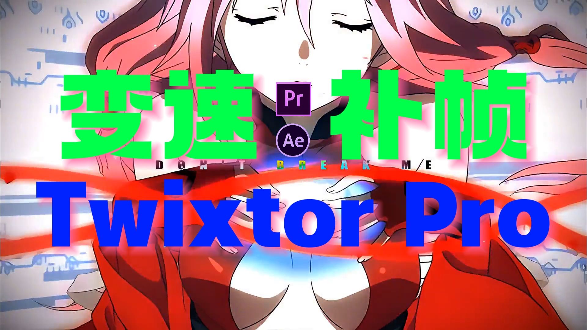 【AE/PR插件】25帧秒变150帧教程，Twixtor Pro最新汉化版！变速补帧插件，轻松实现完美不卡的慢动作丝滑变速效果！ - 视频下载 Video Downloader