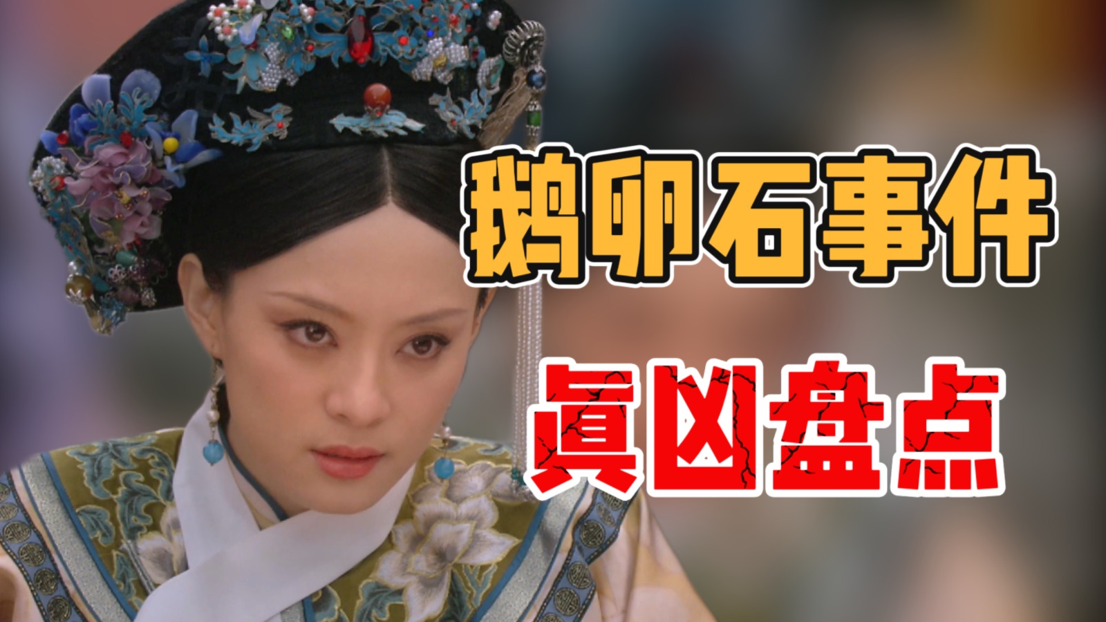 P119 最朴实的害人手法，往往出自头脑最简单的凶手-树懒小结界-树懒小结界-哔哩哔哩视频