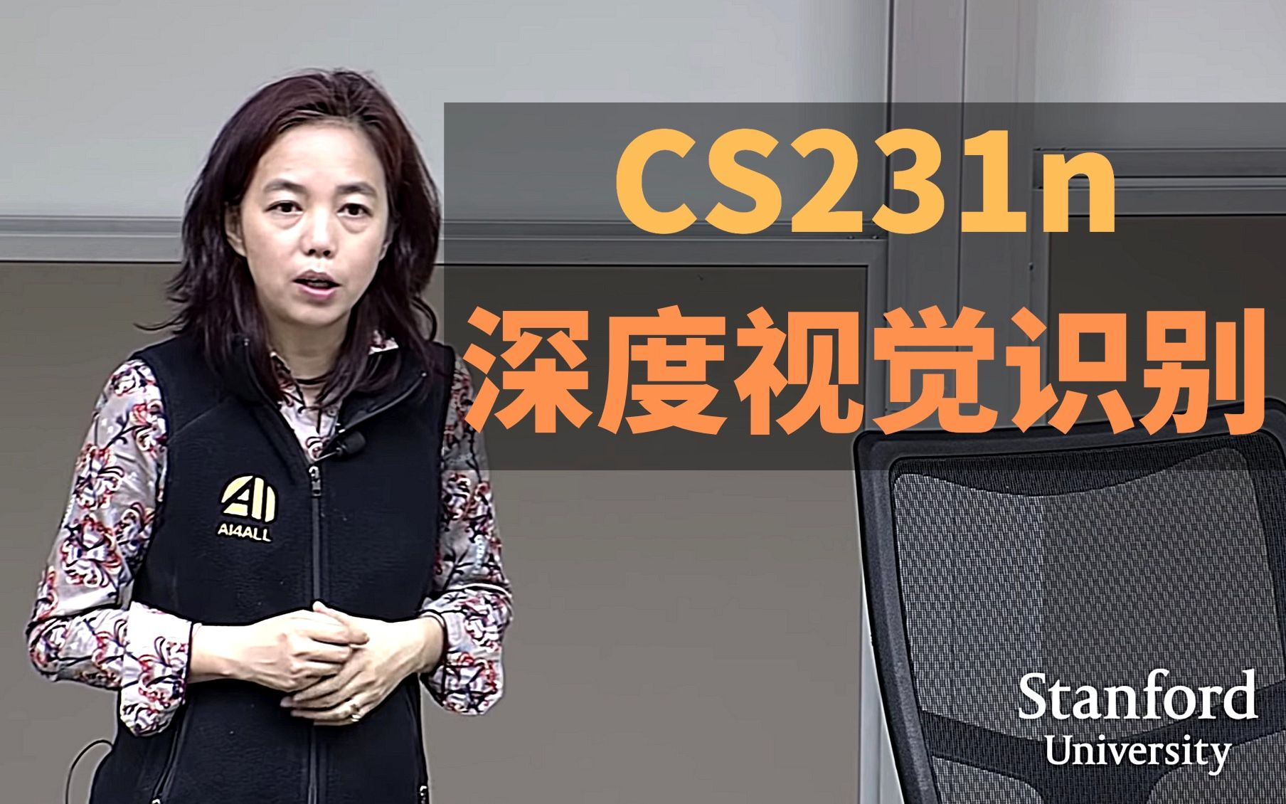 【双语字幕】斯坦福CS231n《深度视觉识别》课程 by Fei-Fei Li, Justin Johnson, Serena Yeung ...