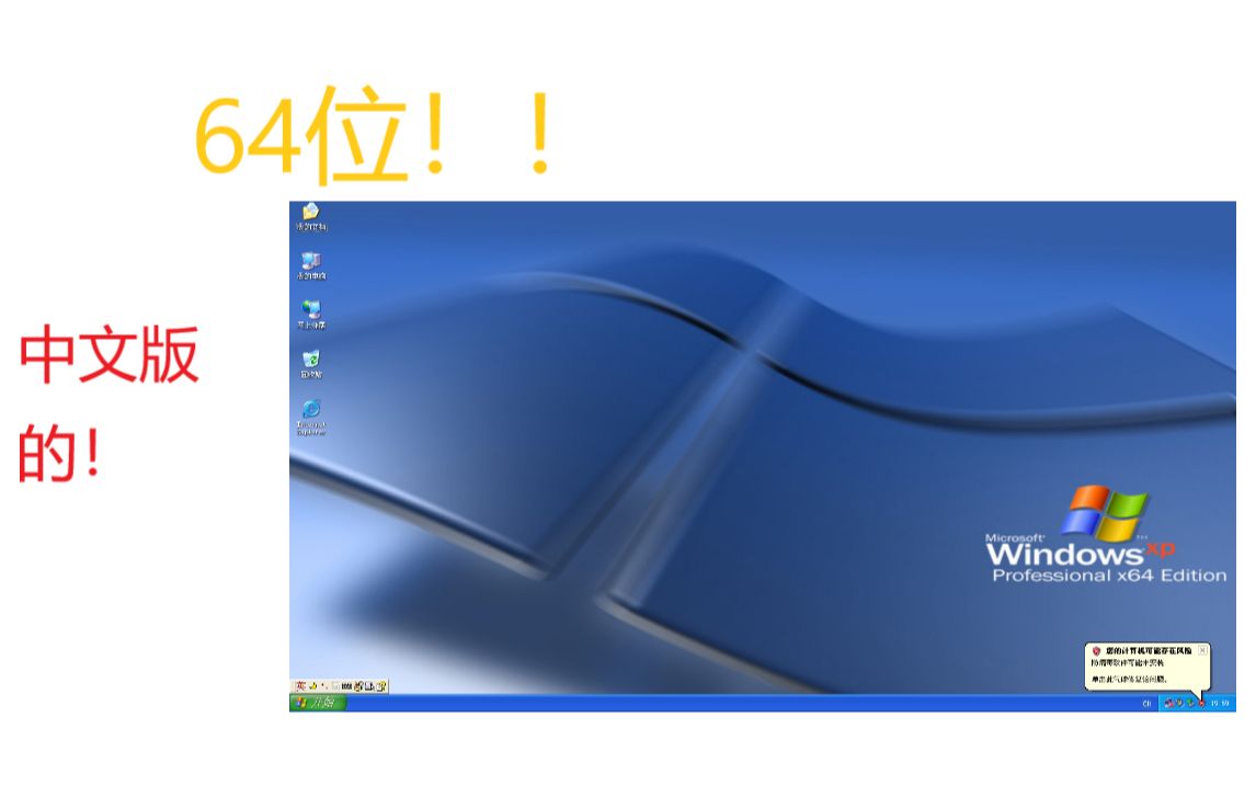 [B站最简]教你如何安装Windows XP 64-bit中文版！微软历史上第一个64位系统！_哔哩哔哩_bilibili