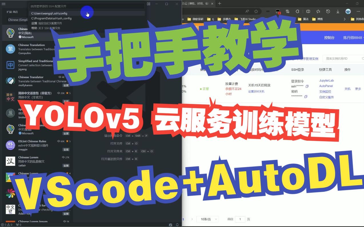 手把手教你云服务器训练YOLOv5 - VSCode + AdtoDL - 哔哩哔哩