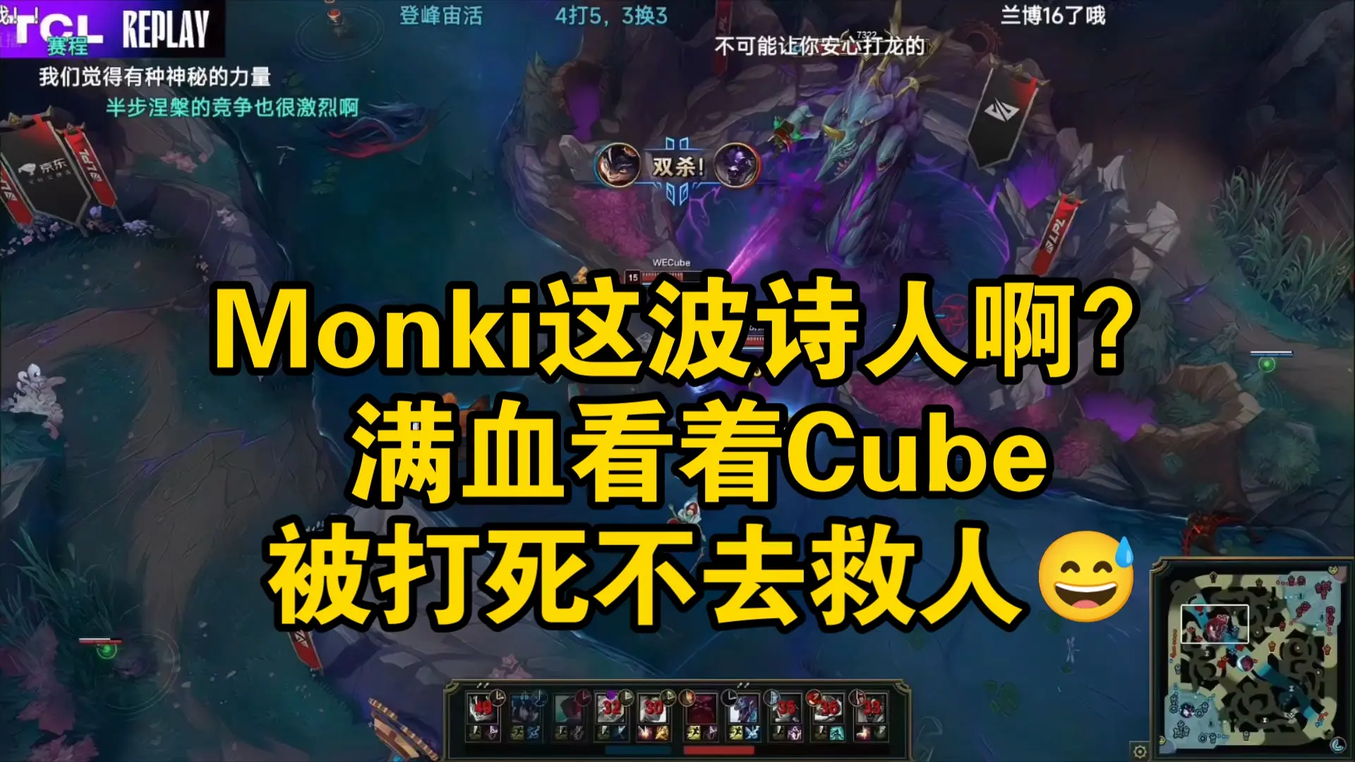 超雄打野Monki这波诗人啊？满血看着Cube被打死不去救人？WE战胜FPX就在今天？_哔哩哔哩bilibili_英雄联盟