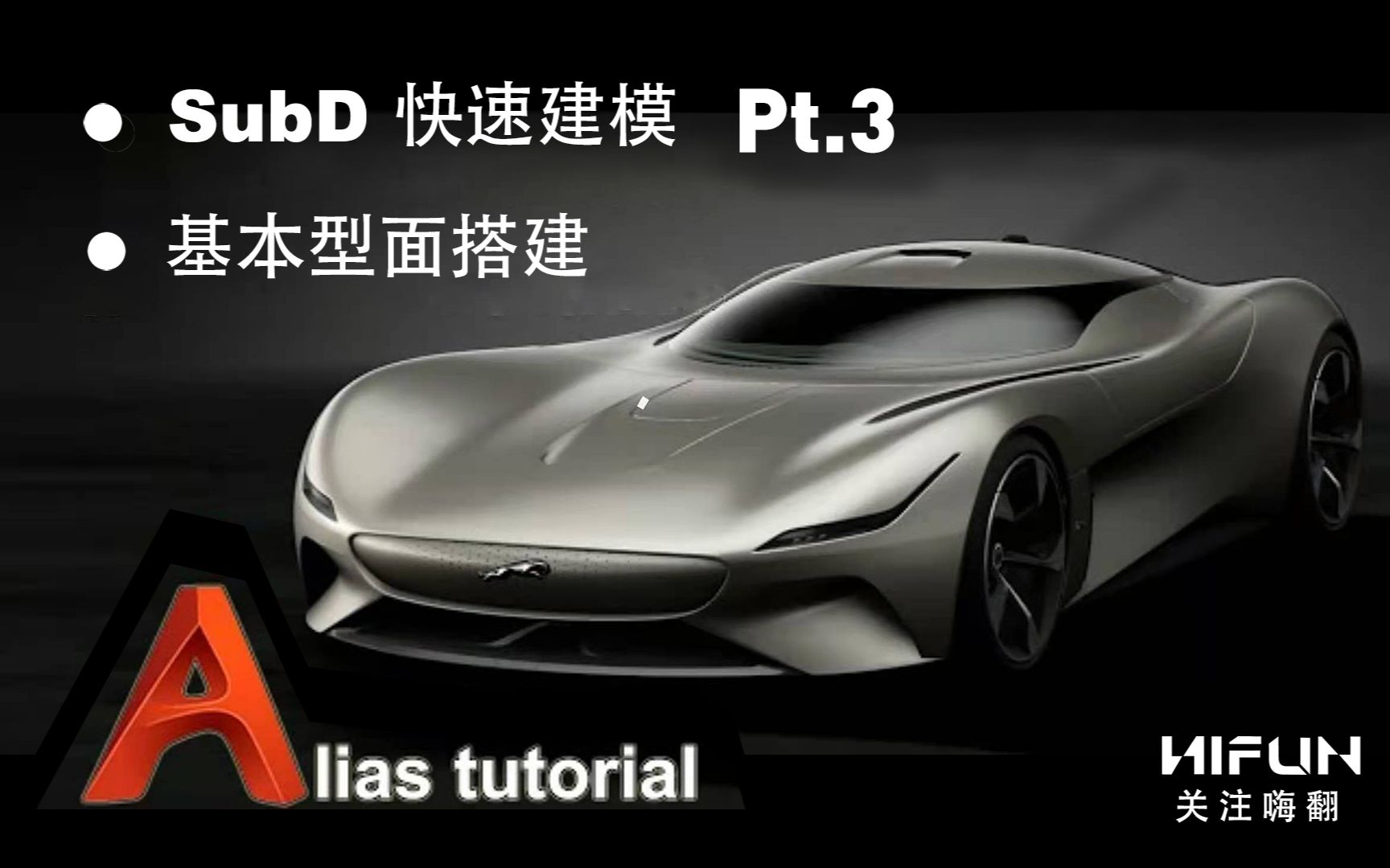 alias 建模教程 alias subdivision快速建模 第3节_哔哩哔哩_bilibili