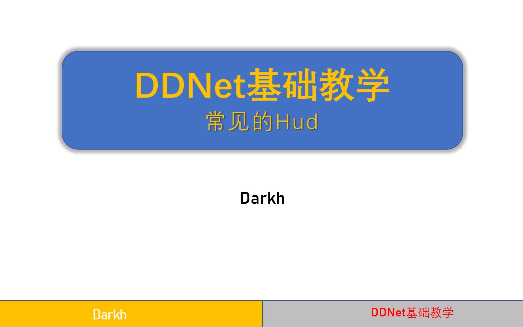 【DDNet】新增HUD速览-基础教学 - 视频下载 Video Downloader