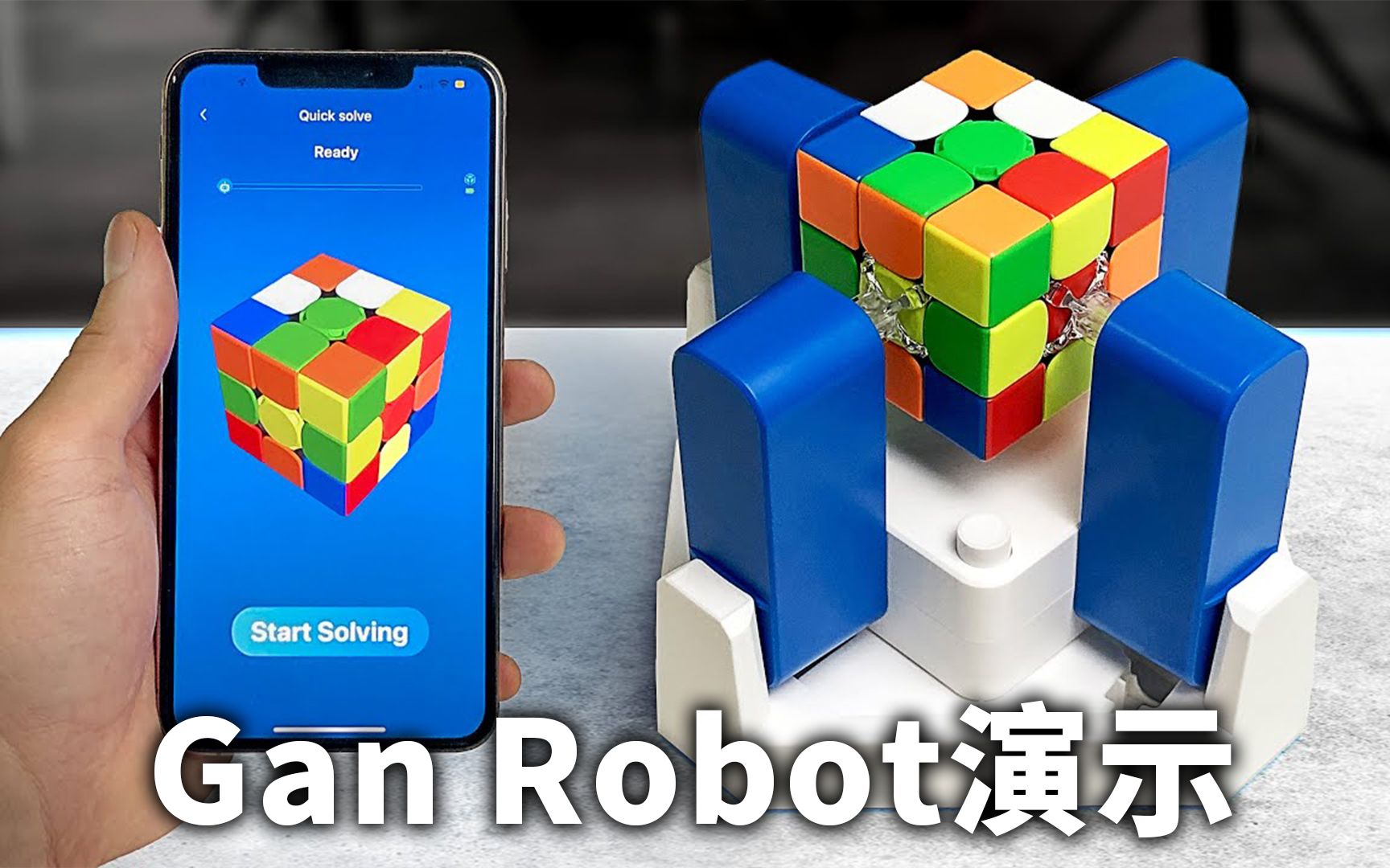智能魔方机器人！gan robot演示视频！你值得拥有！_哔哩哔哩 (゜-゜)つロ 干杯~-bilibili