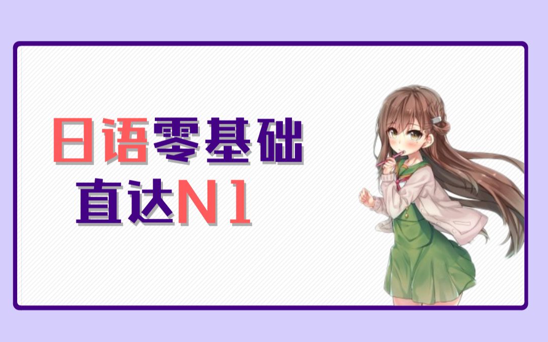 如何在一个月内快速通过N1