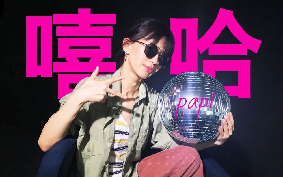 papi的办公室玩耍——rapper papi-papi酱-papi酱-哔哩哔哩视频