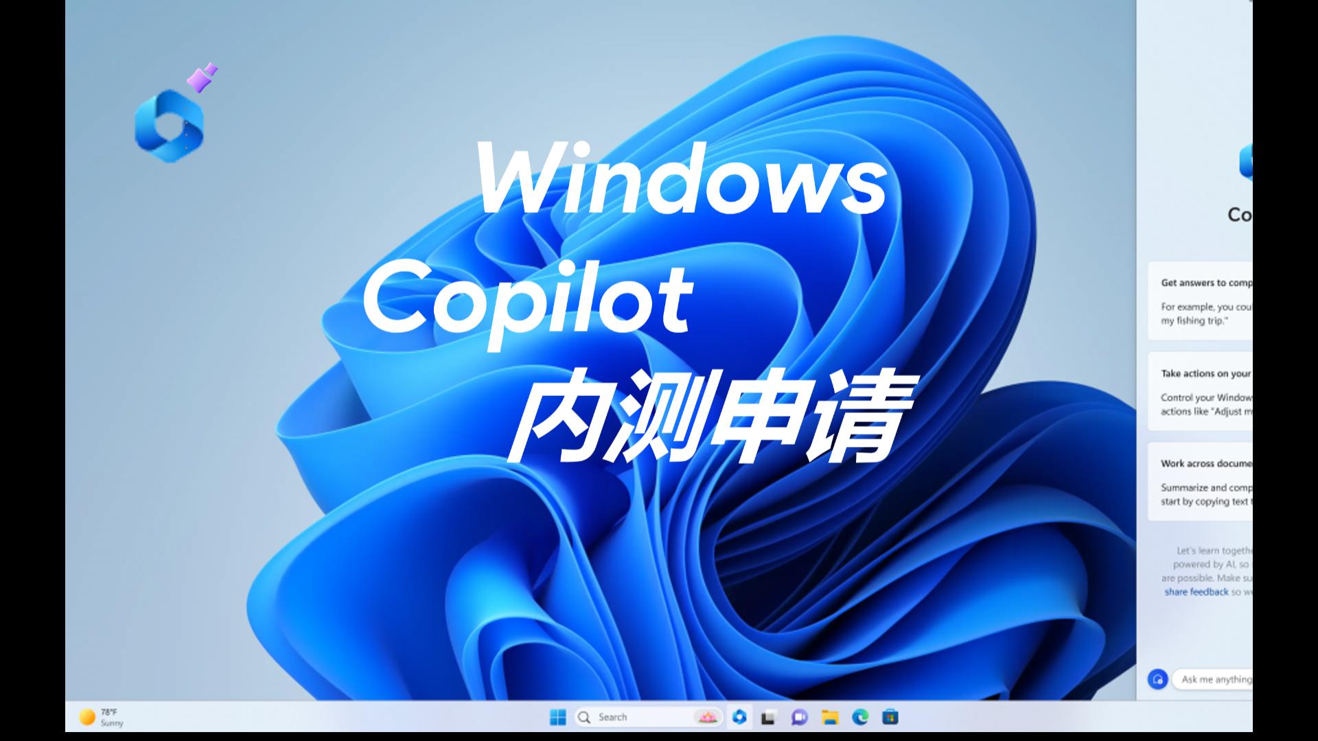 安装Copilot和使用Copilot
