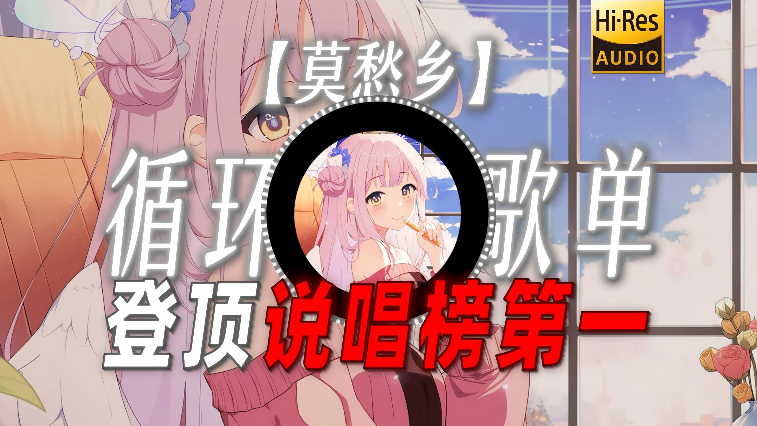 循环歌单|【Lemon】|“好曲不挑词”-2K大王-音乐-哔哩哔哩视频