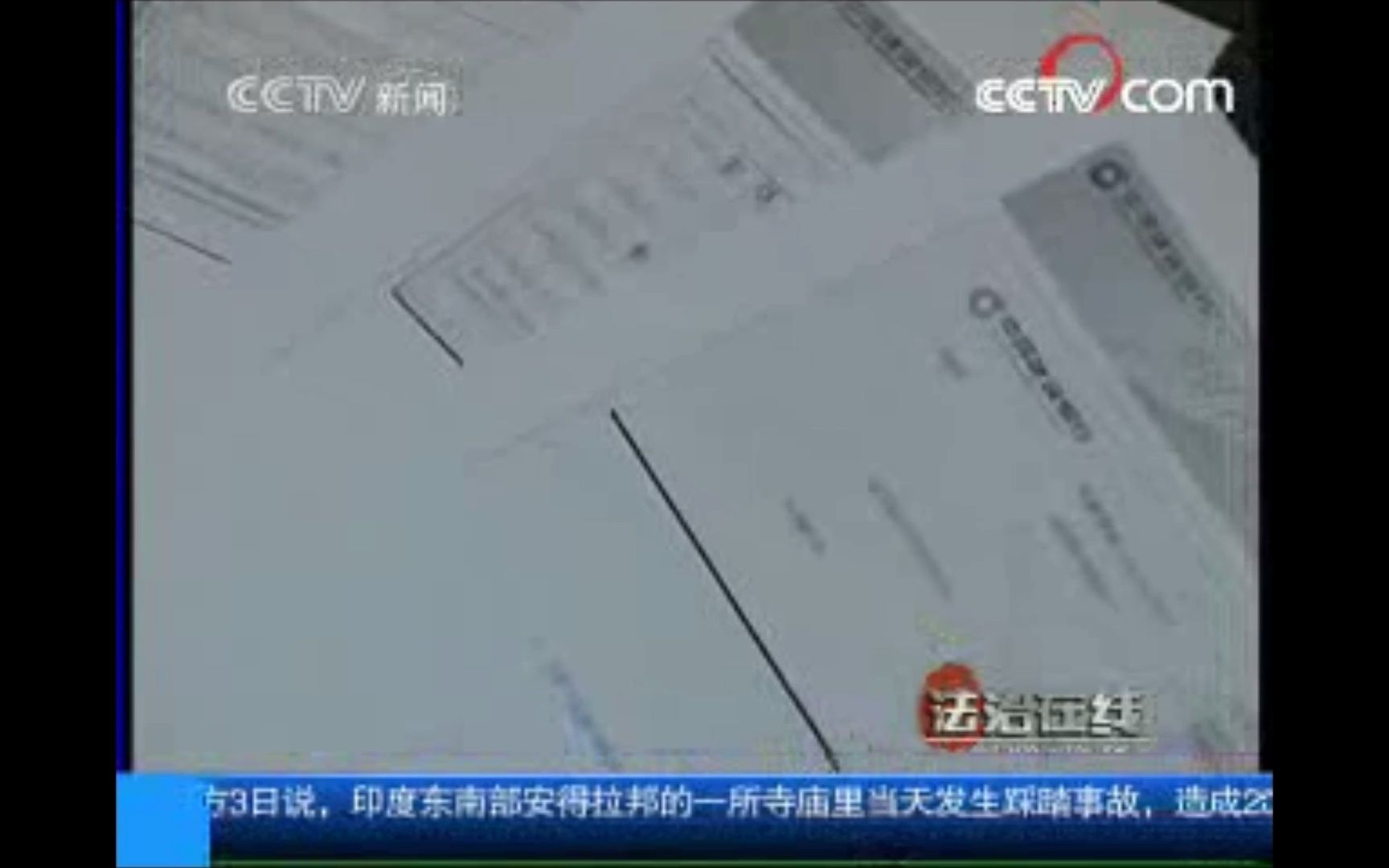 【放送文化】CCTV-13新闻频道 法治在线中场广告 2008.1.3期_哔哩哔哩_bilibili