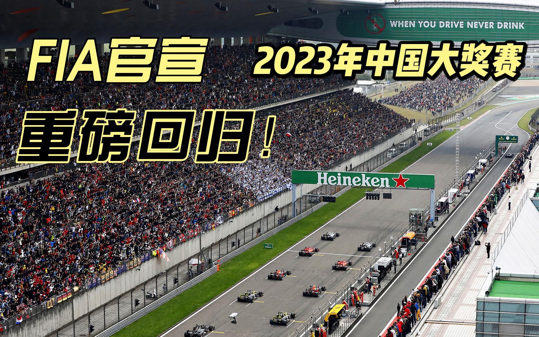 突发！2023年F1中国大奖赛回归！_哔哩哔哩_bilibili