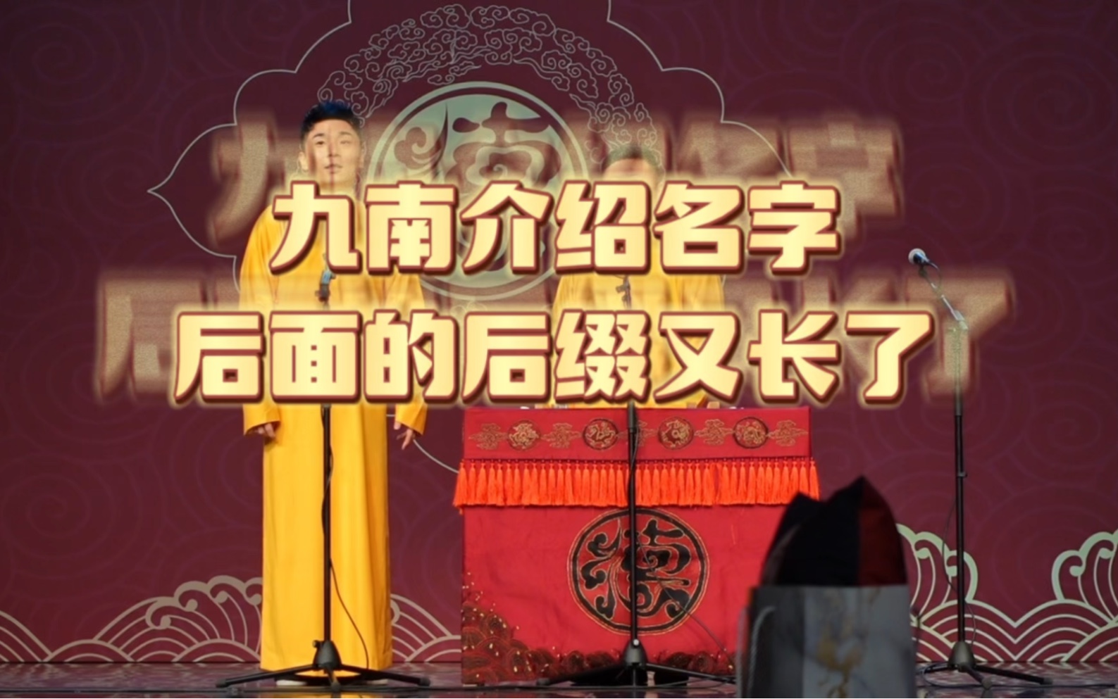 石家庄专场 张九南自我介绍环节，名字的后缀又长了“德云剑仙”～-丽的咕噜噜-丽的咕噜噜-哔哩哔哩视频