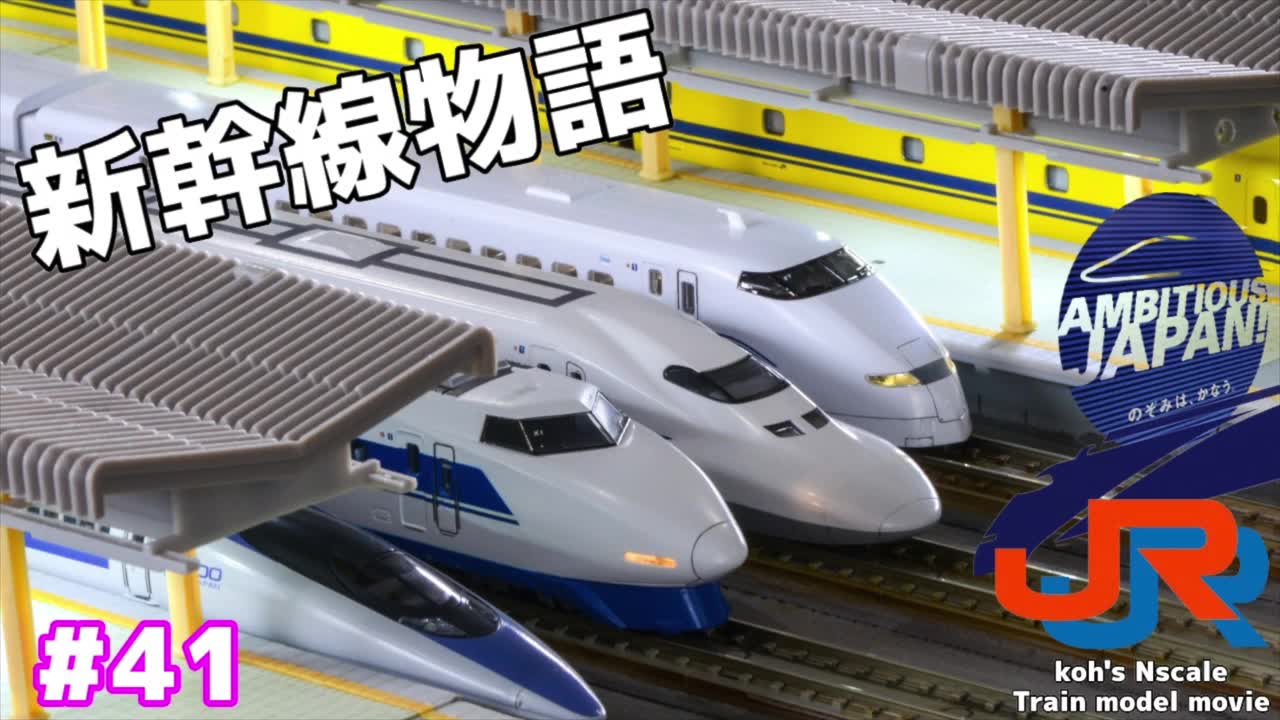 [铁道模型] TOMIX 300系 新干线_哔哩哔哩_bilibili