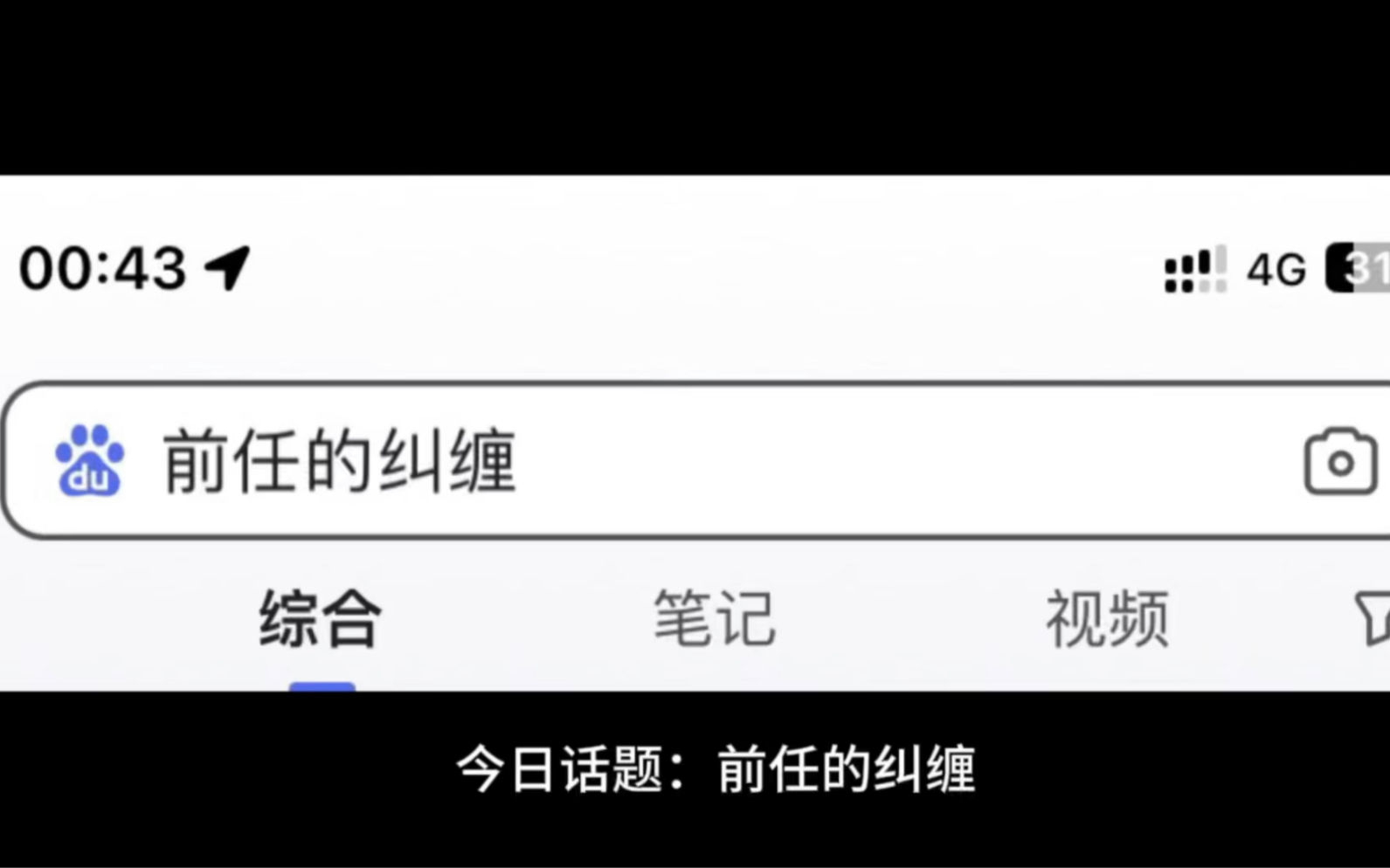 今日话题：前任的纠缠-今日话题Ajoin-今日话题Ajoin-哔哩哔哩视频