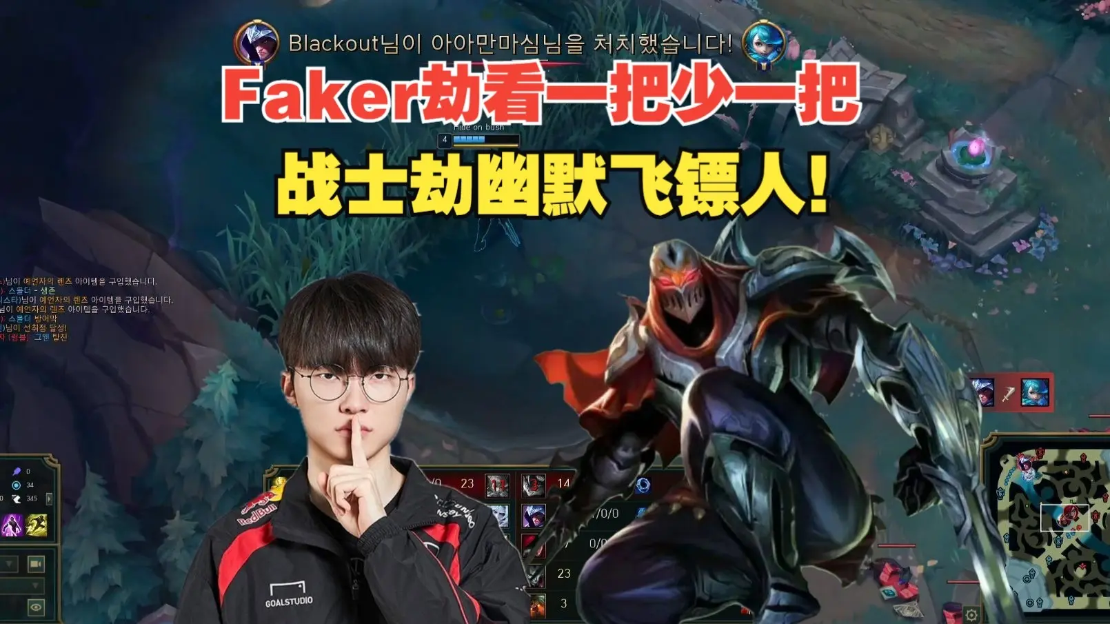 Faker劫看一把少一把，战士劫幽默飞镖人！_哔哩哔哩_bilibili