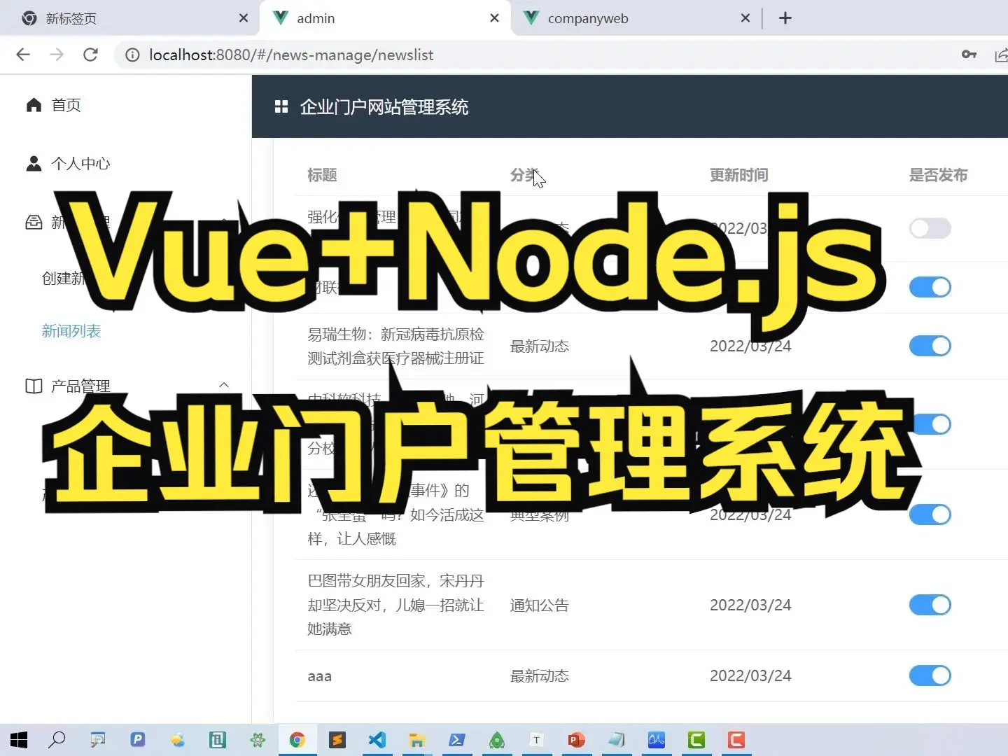 从0到1搭建企业门户管理系统（Vue3+Node.js）_哔哩哔哩_bilibili