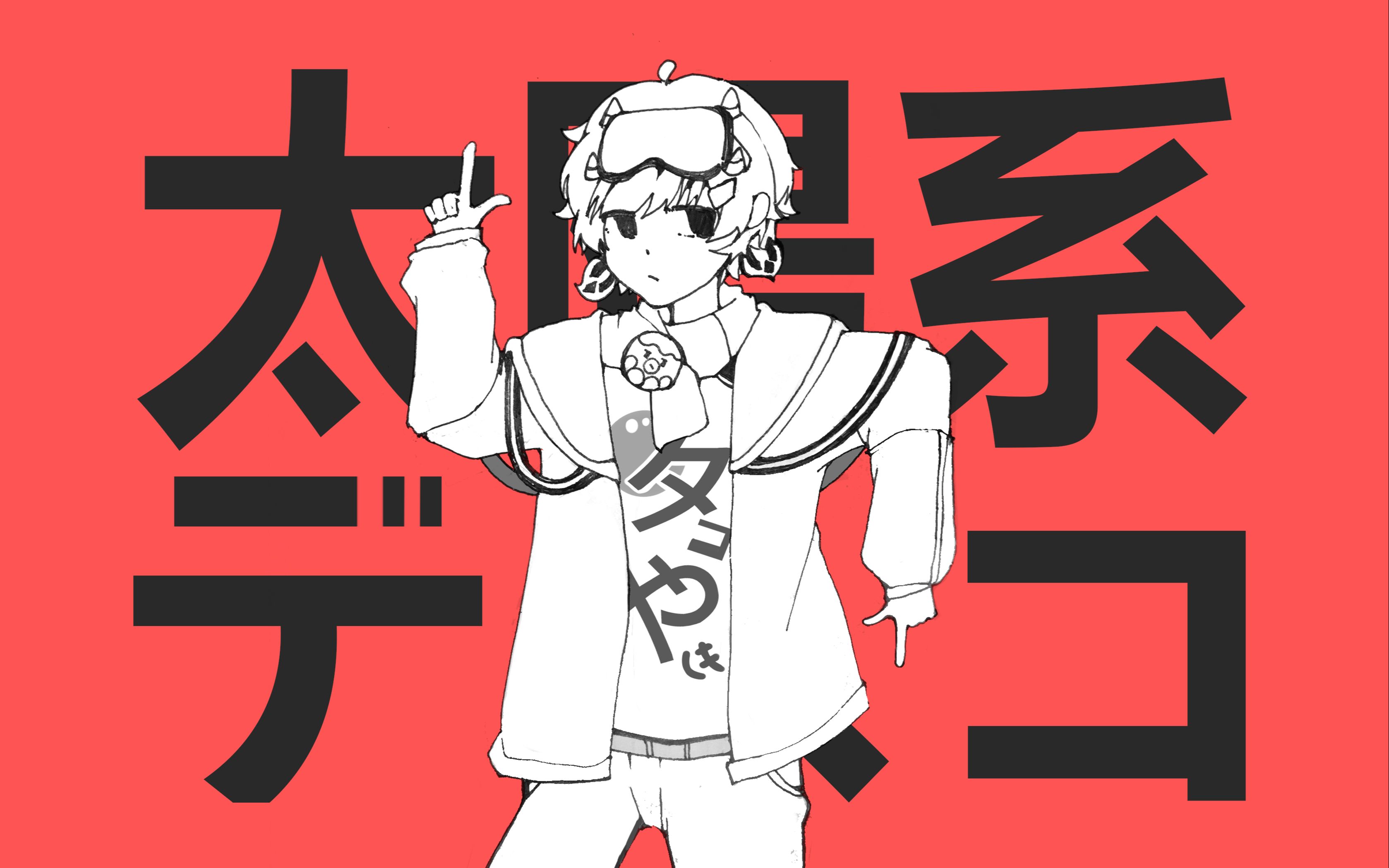 【熟肉/Ocuto】太陽系デスコ（太阳系Disco）_哔哩哔哩_bilibili