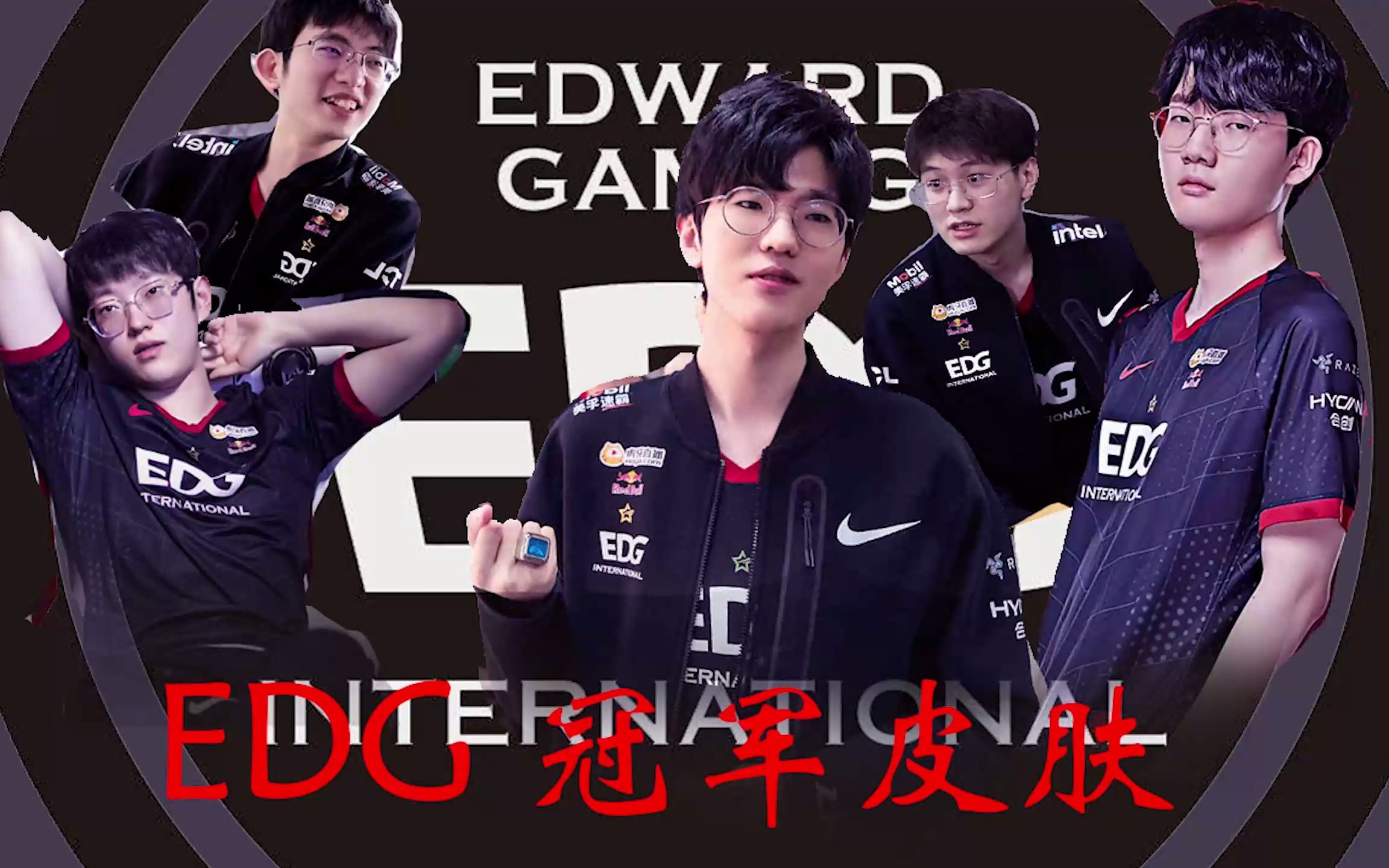 EDG冠军皮肤曝光 预计26日-27日有视频预览