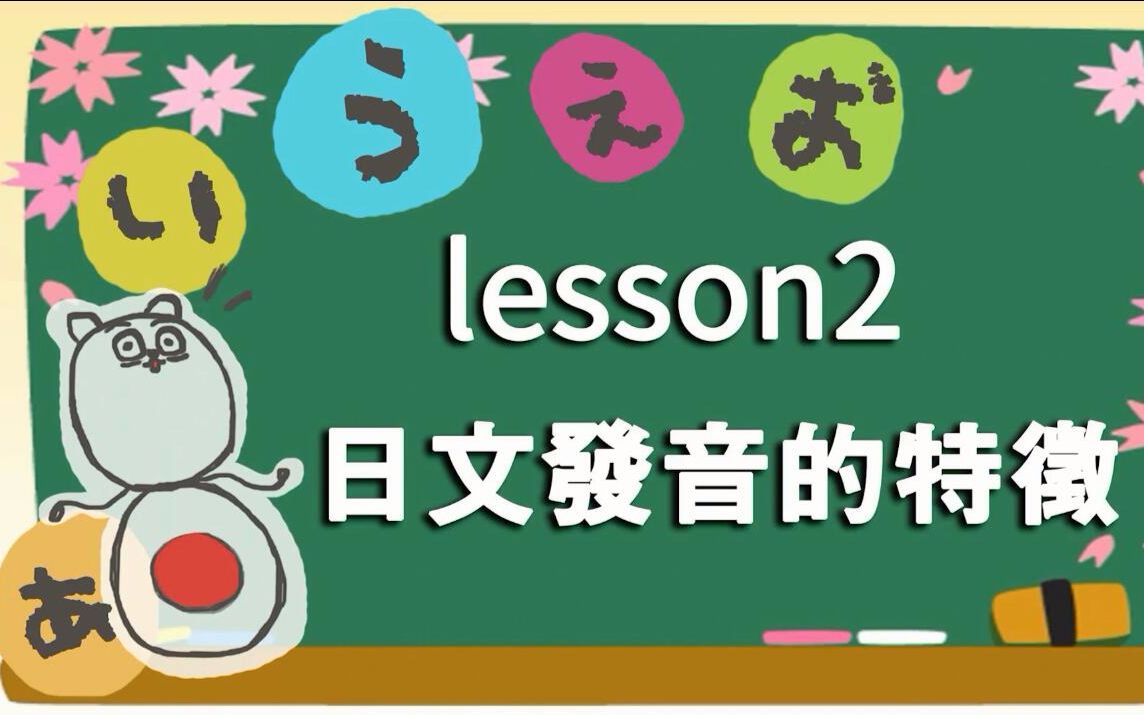 从零开始学日语#002 学好发音 走遍天下（制服福利）【RYUUUTV】_哔哩哔哩_bilibili