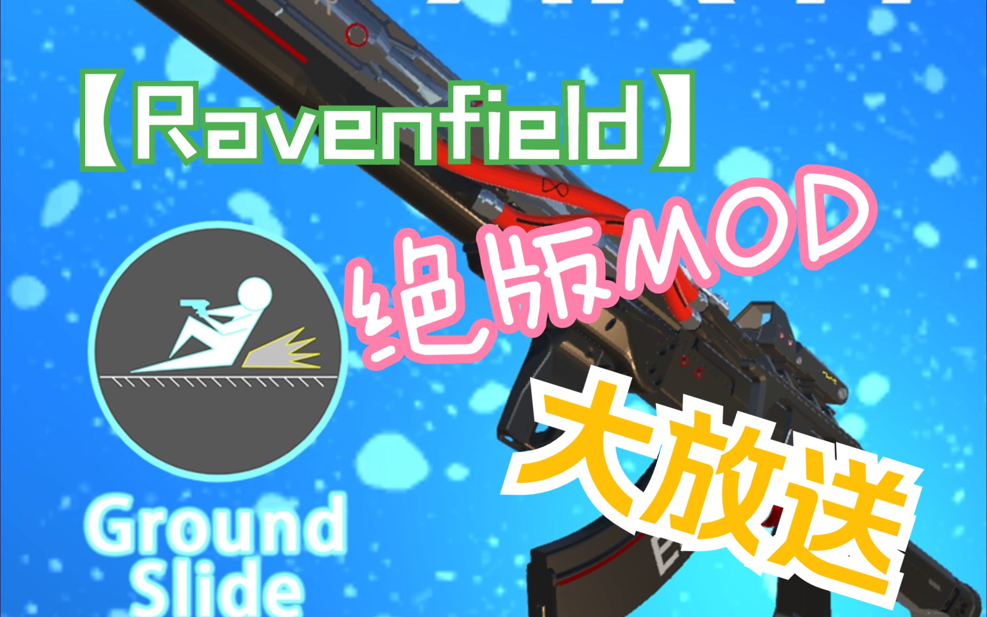 【Ravenfield】Ak47共鸣和M4A1白噪音——两个绝版的优质mod，私信+关注！ - 视频下载 Video Downloader