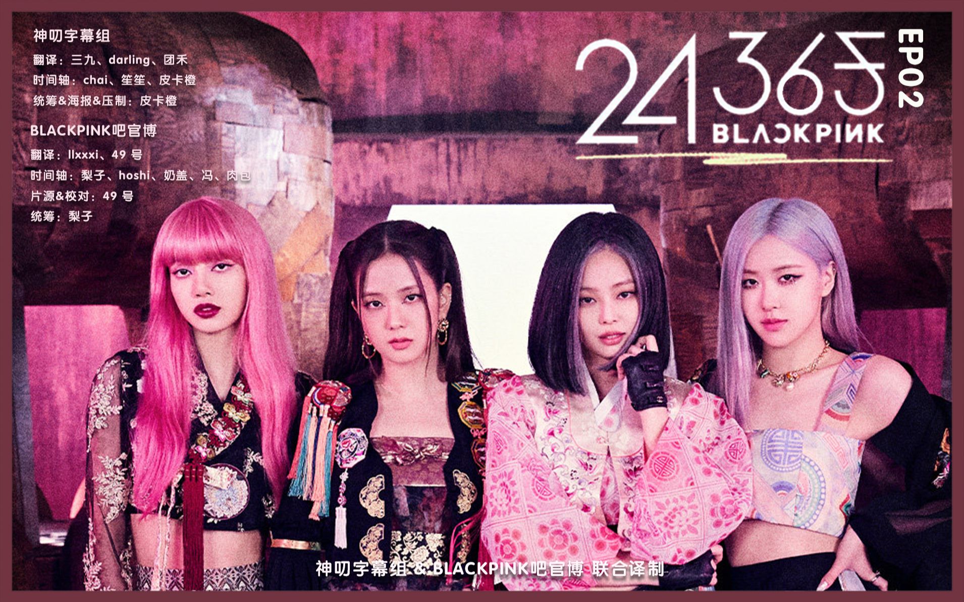 200711 24_365 with BLACKPINK EP02【1080P中字】【神叨XBLACKPINK吧官博】_哔哩哔哩_bilibili