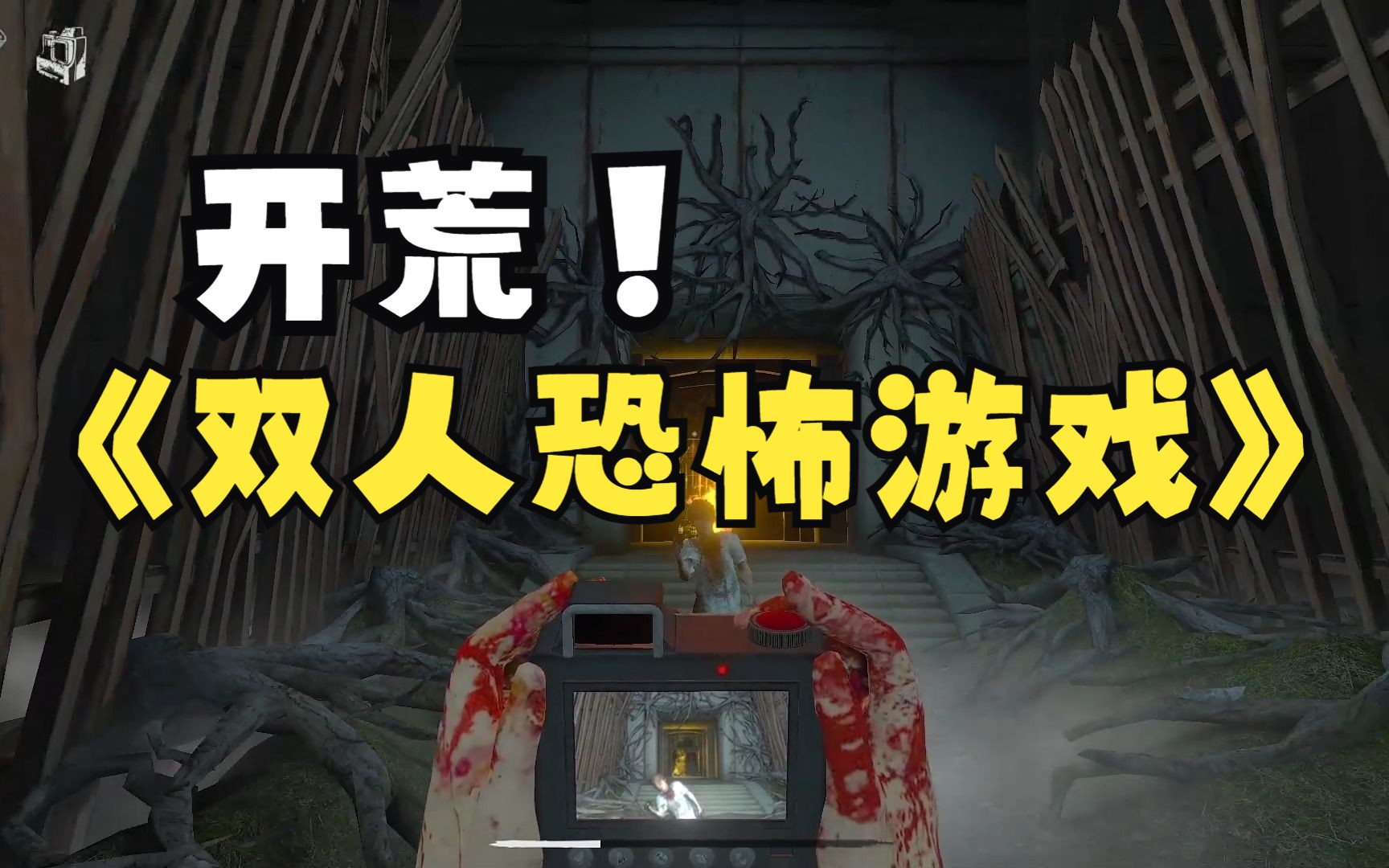 《PARANOIA PLACE》开荒双人新恐怖联机游戏！最高难度！-溢汁莲-游戏-哔哩哔哩视频