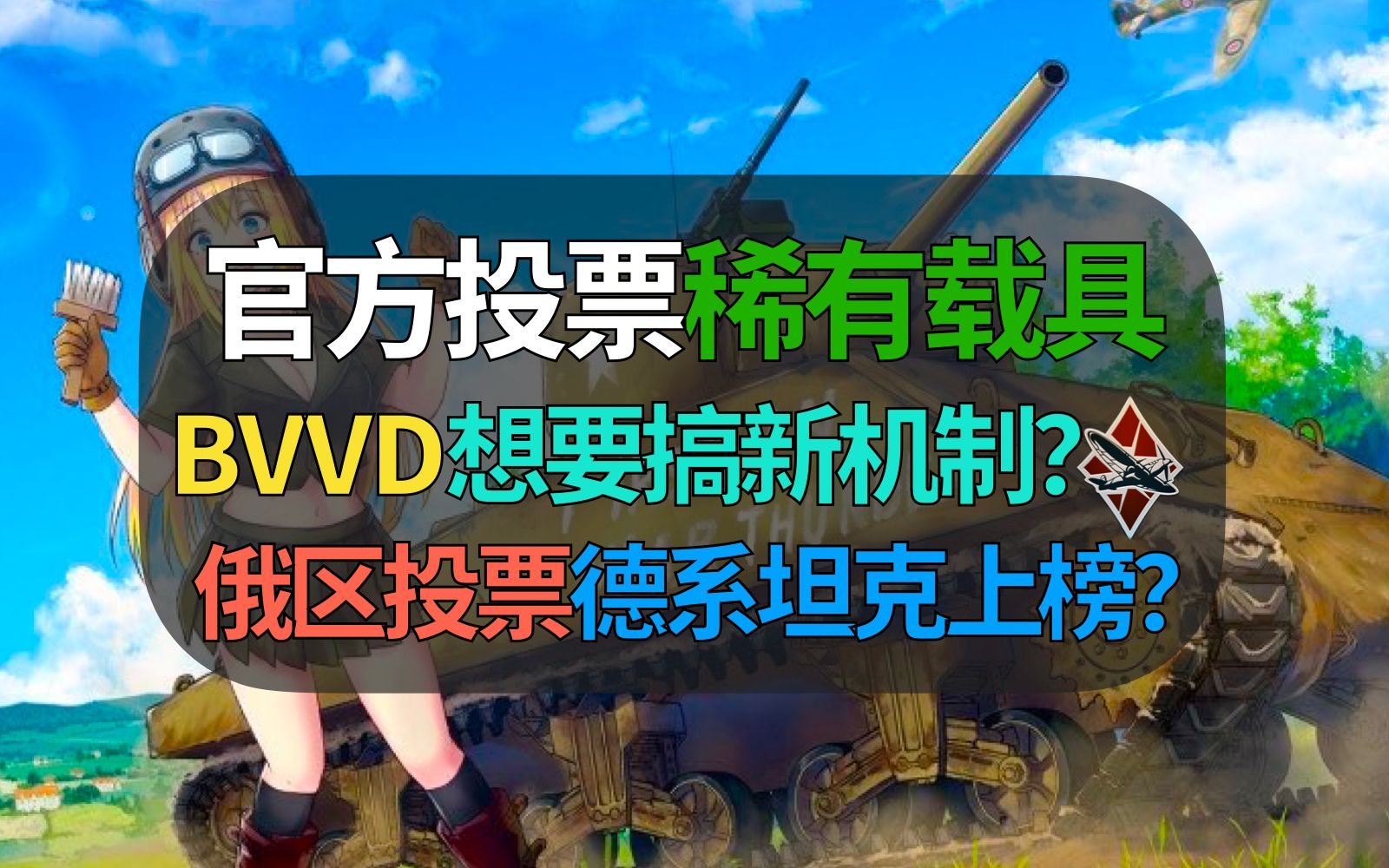 战雷rua 赶紧给狼群m1128发个m900扔到10.0吧求求了