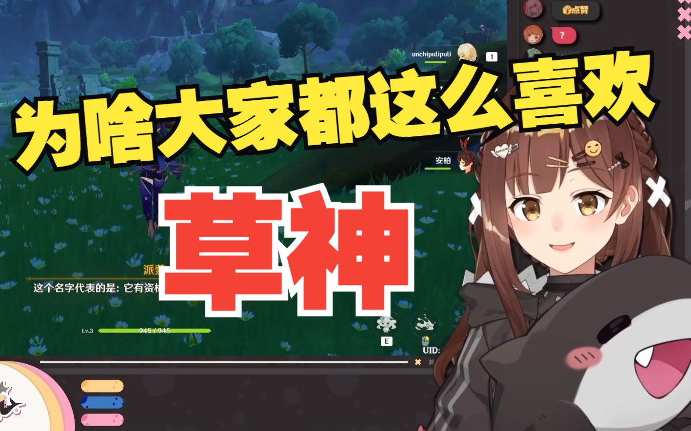 原神一年没有出涩涩的角色了吧,上一个是草神吗?【七海nana7mi】 视频下载 Video Downloader