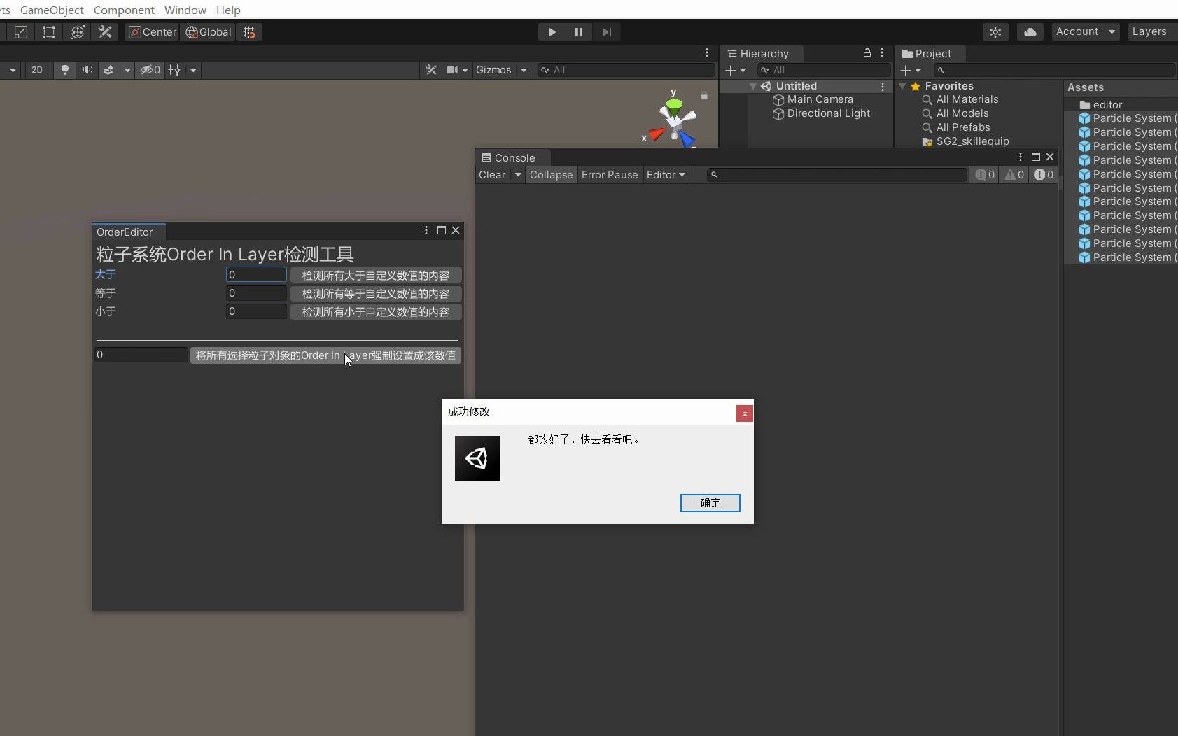 特效渲染层级(Order In Layer)批量检测工具 #假期代码练习_哔哩哔哩_bilibili